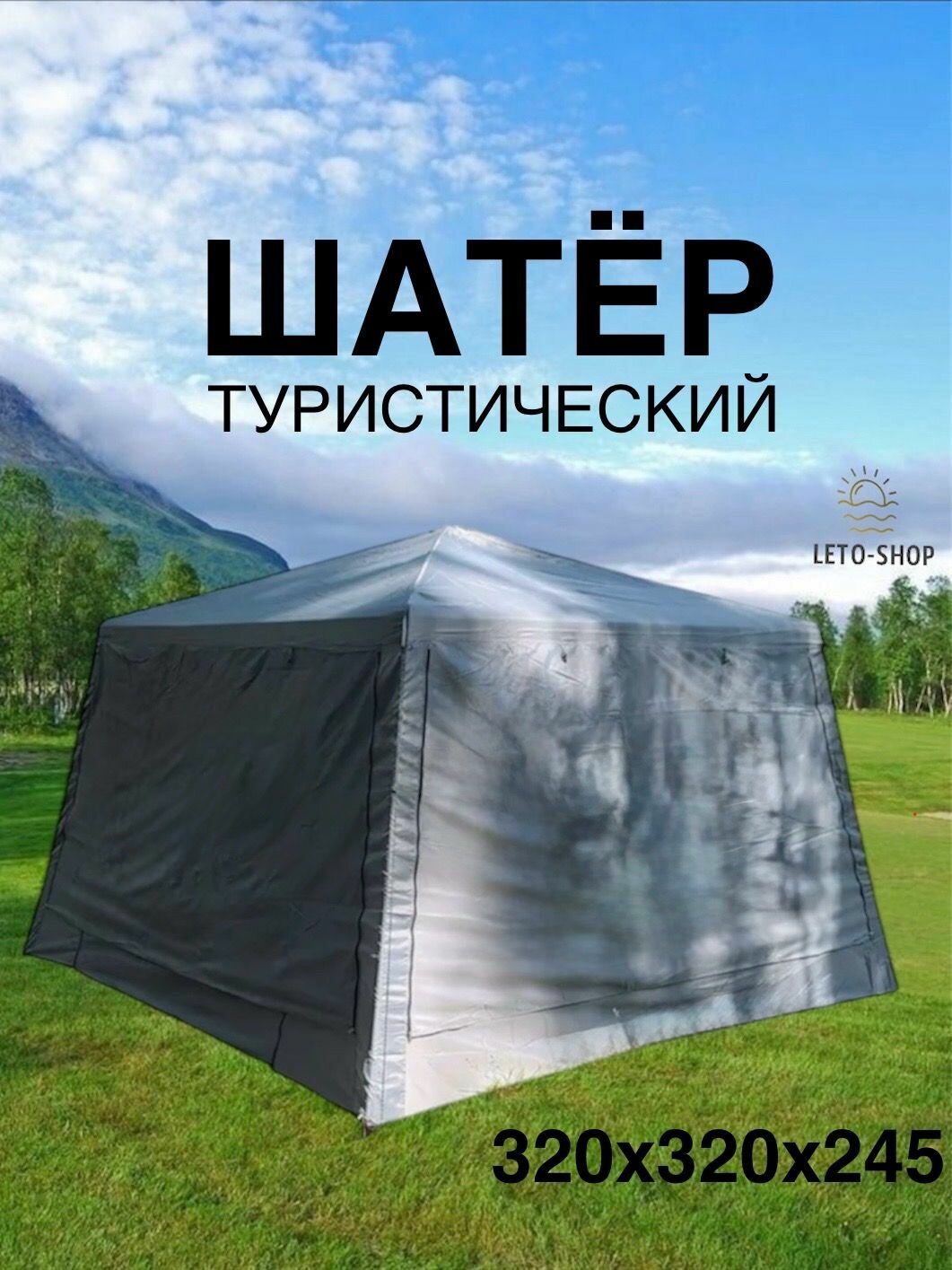 Шатёр большой для отдыха с юбкой, 1628D серый