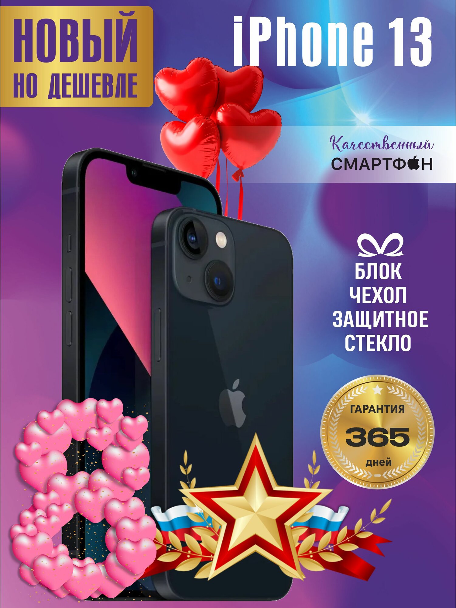 Смартфон Apple iPhone 13 128 ГБ, Черный / Айфон 13 / Телефон /