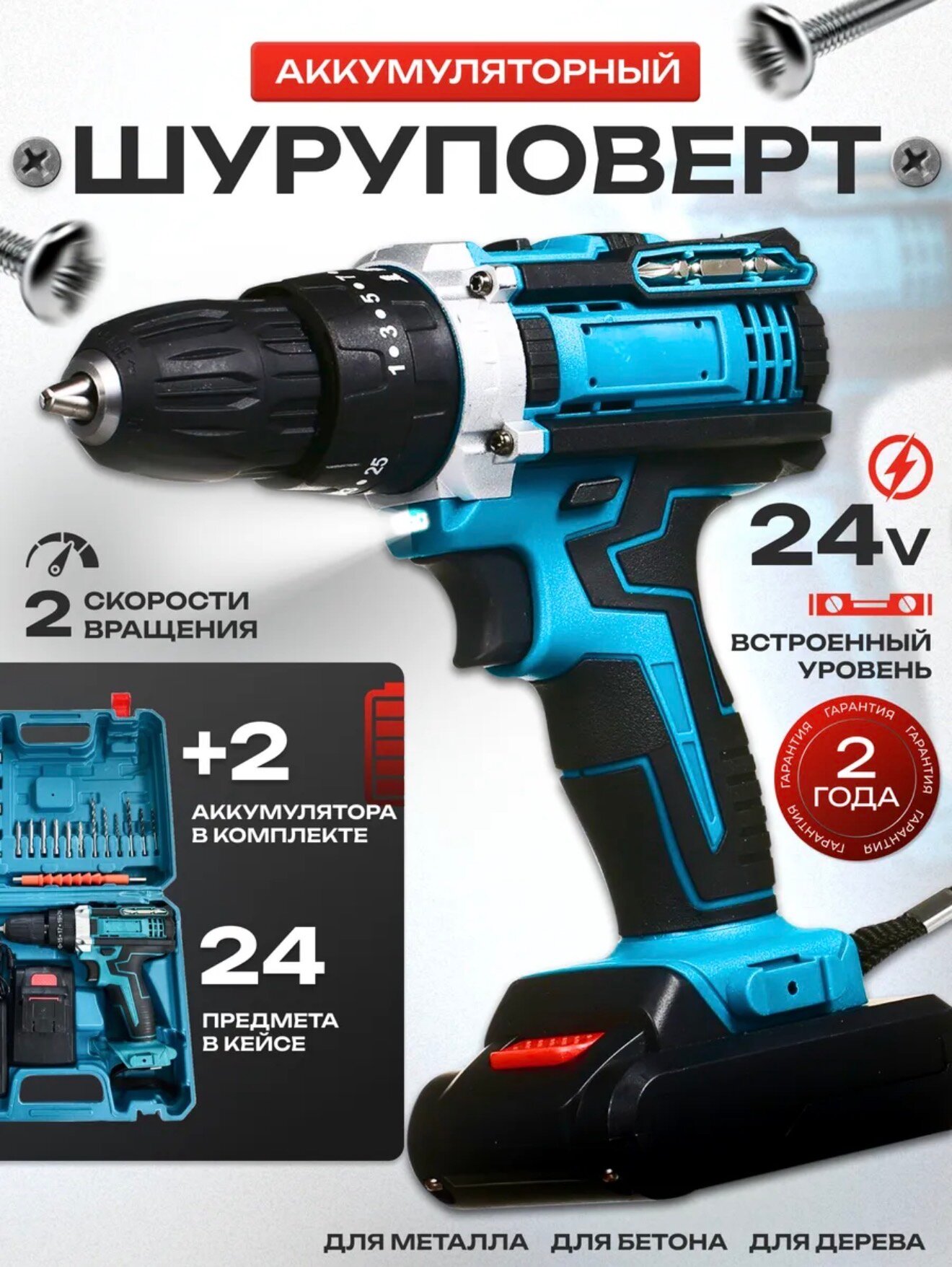 Аккумуляторная дрель шуруповёрт 48V 2.0 A/h, с набором сверл, бит, в кейсе