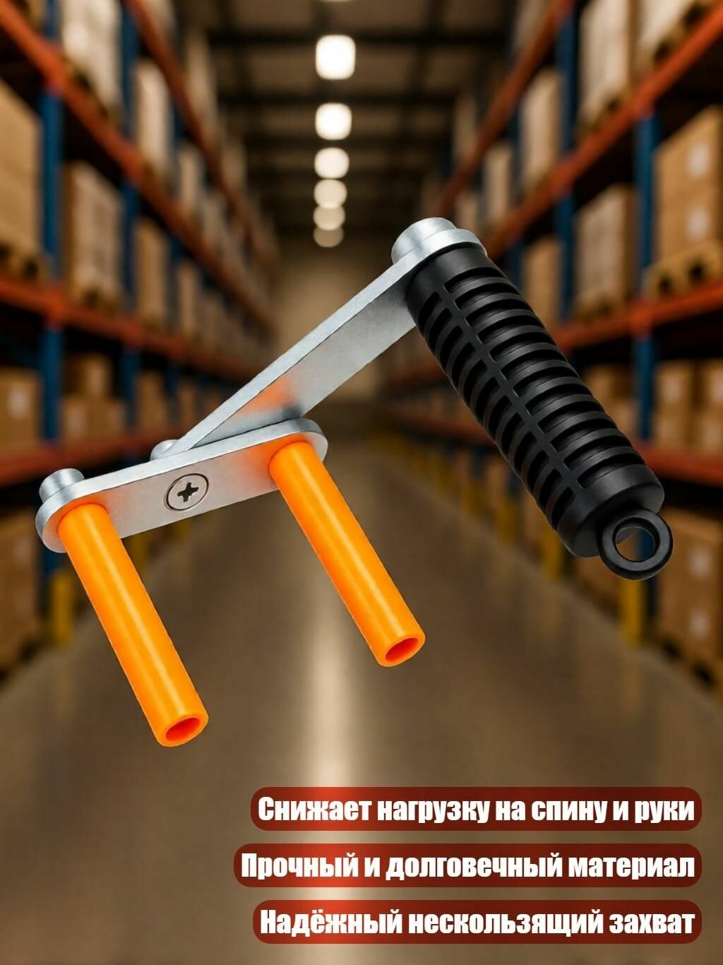 Металлический захват для переноски листов