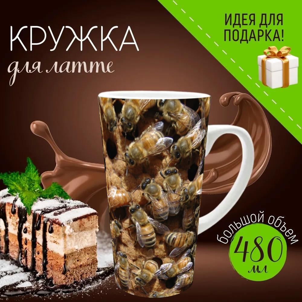 Кружка латте керамическая большая для чая и кофе с прикольным принтом "Пчелиная матка, улей, пчела" 500 мл.