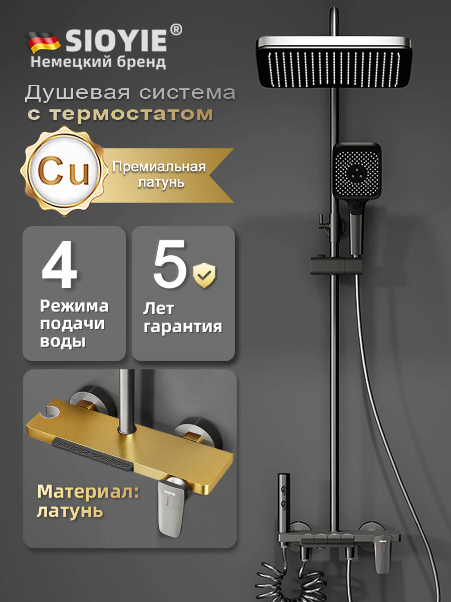 Душевая система с тропическим душем и смесителем SIOYIE HL4001L с гигиеническим душем, латунь, серый