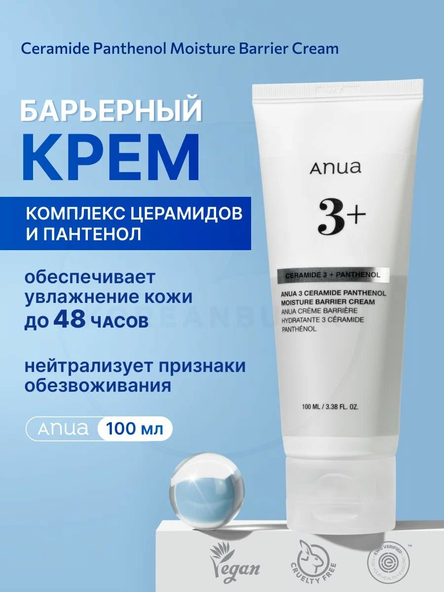 Крем для ухода за кожей