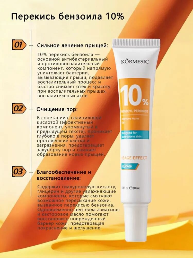 Kрем-гель против прыщей и акне, 10% Бензоил Пероксид 2 шт.