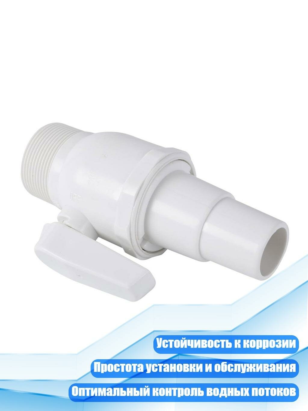 Замена шаровых кранов для бассейна, Один кусочек