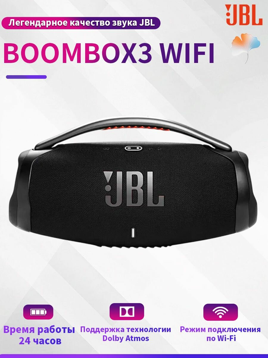 JBL BOOMBOX3 WIFI Music Warrior III, для использования вне помещений, подключение по Bluetooth, низкие частоты, пыле- и водонепроницаемость