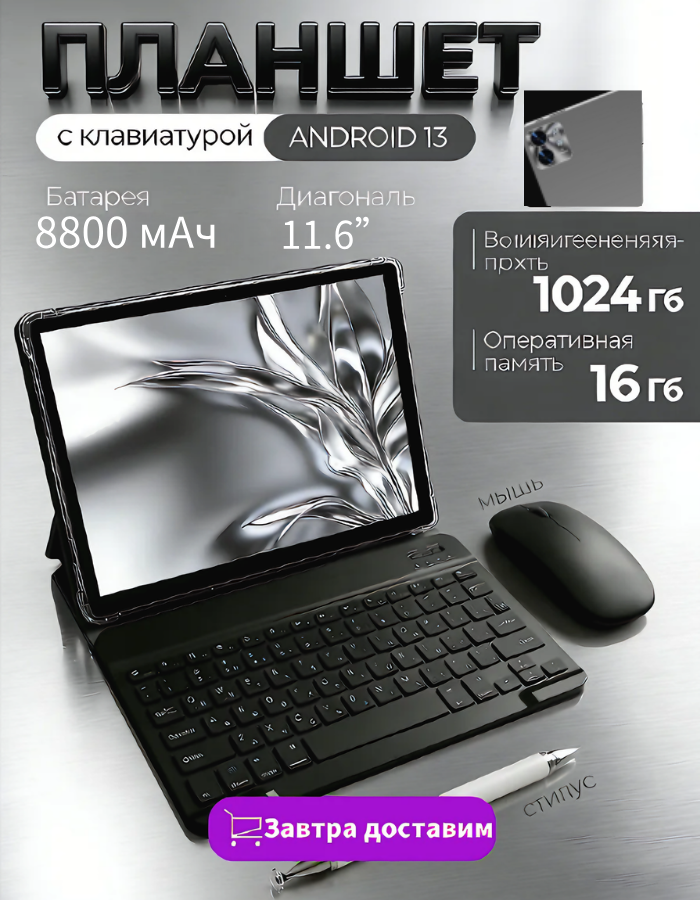 Планшет с клавиатурой 11.6 дюйма, планшет с сим картой, 16 ГБ+1 ТБ，3000x1440, bluetooth, wifi, LTE, русская клавиатура