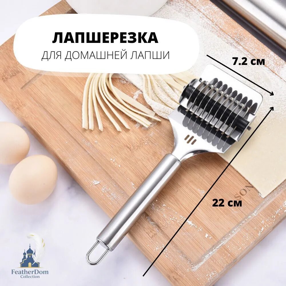 Роликовый нож для домашней лапши, ширина 8 см 9C