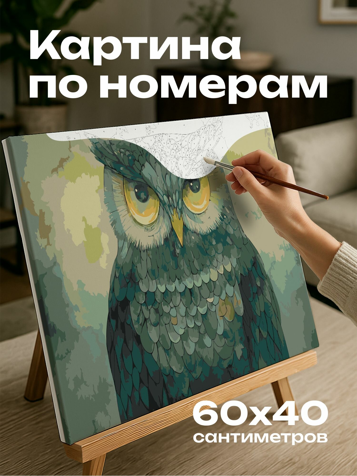Картина по номерам 60x40 см, сюрреалистическая сова, акварельная иллюстрация, переливающиеся перья, таинственный свет