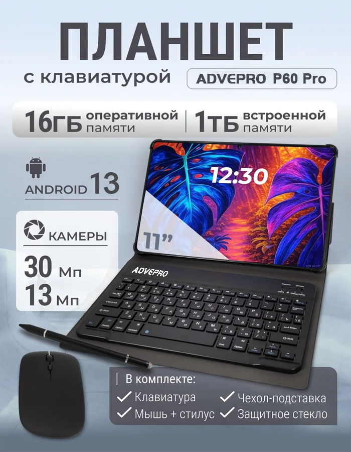 Планшет aндроид P60 Pro 16/1024GB WiFi, 11.0”, глобальная версия, черный, поддерживает SIM-карту, С клавиатурой
