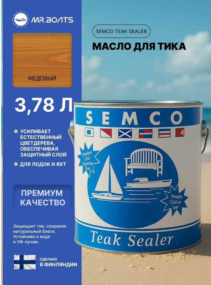 Масло для тика SEMCO Teak Sealer, медовый, пропитка для дерева, 3.78 л