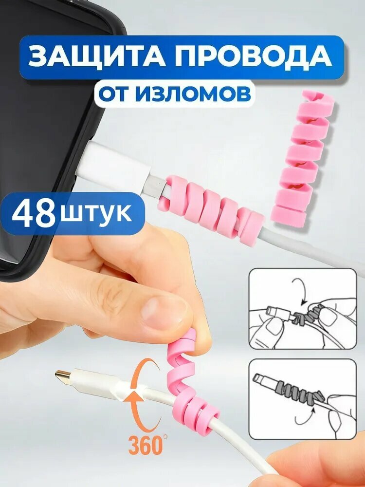 Защита для зарядки от излома на провода протектор кабеля