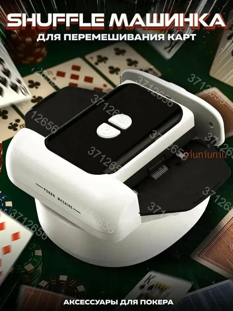 Poker Shuffle-машинка для перемешивания игральных карт