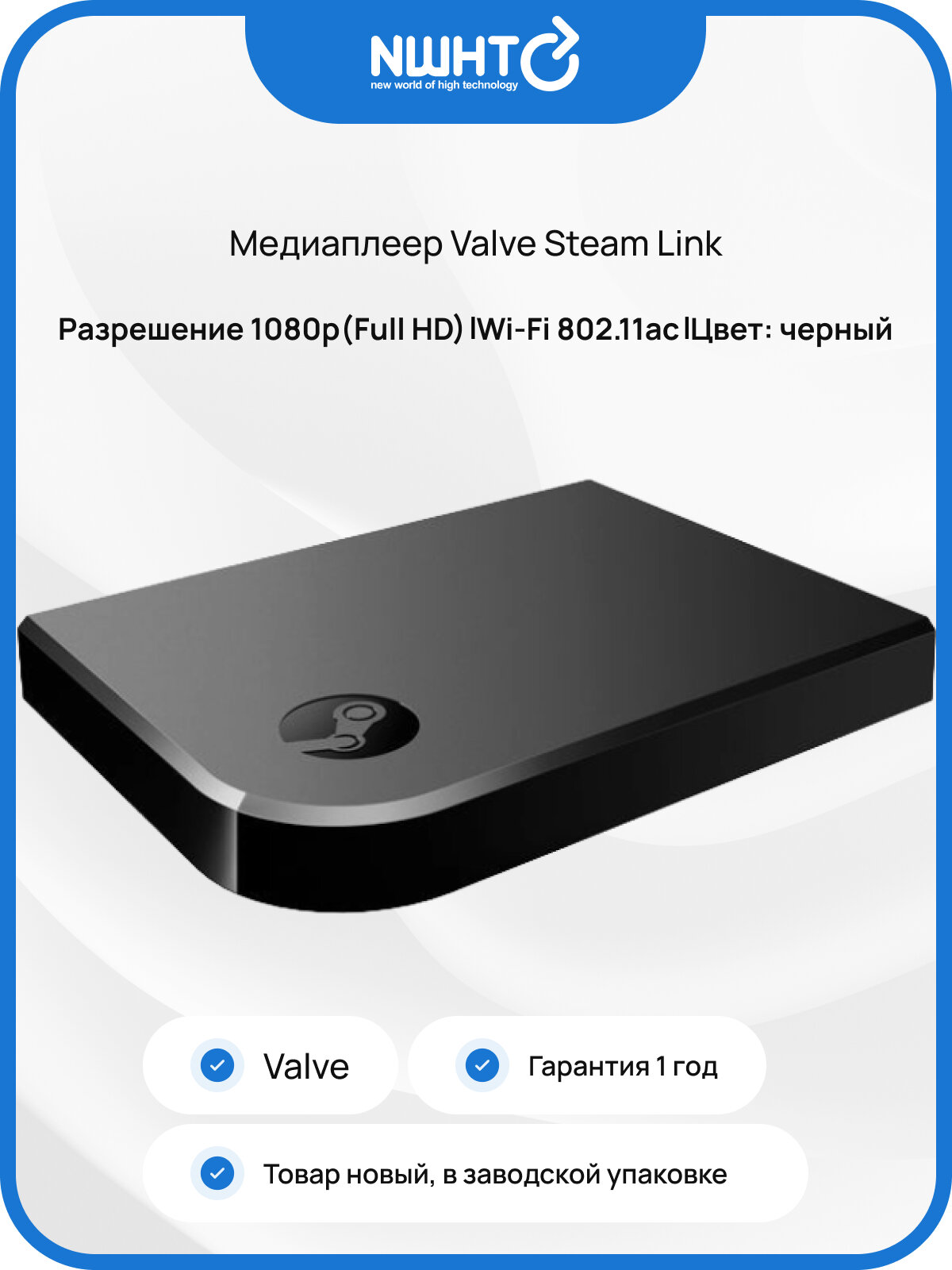 Медиаплеер Valve Steam Link, поддержка множества форматов, пассивное охлаждение, черный