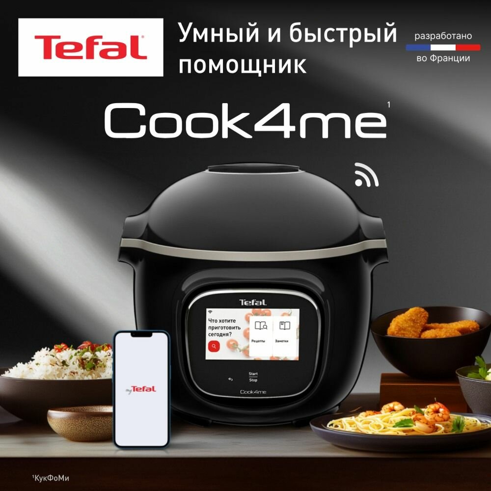 Мультиварка-скороварка Tefal CY912832 Cook4me, сенсорное управление, 13 программ, 6 л