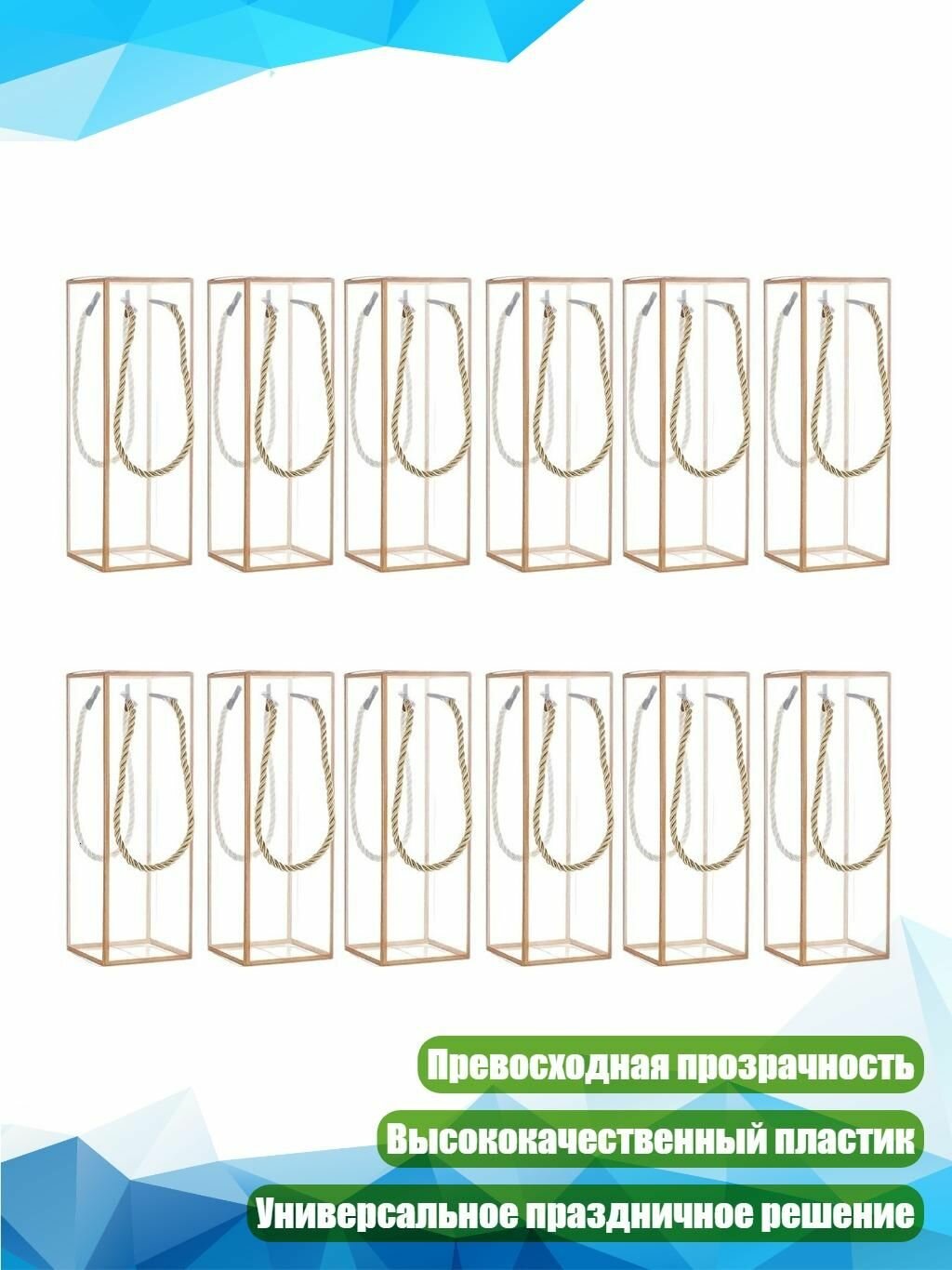 Прозрачные подарочные коробки с золотыми деталями, 12 шт.