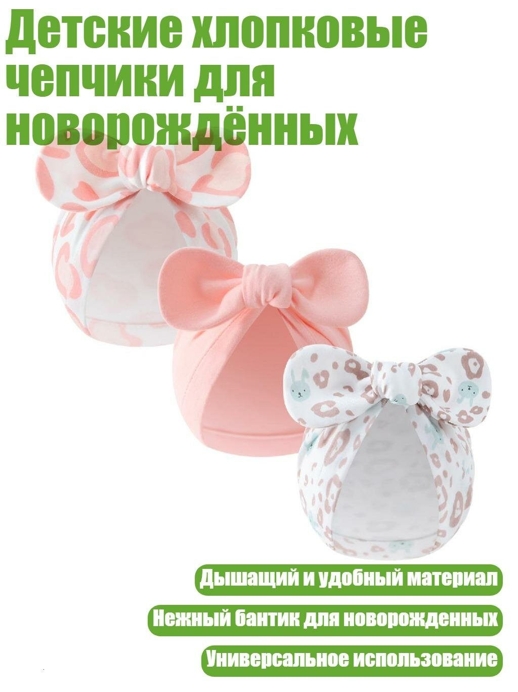 Детские хлопковые чепчики для новорождённых, НАБОР1