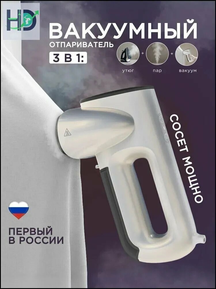 Вакуумный отпариватель Neakasa Magic 1. Ручной отпариватель с фиксацией ткани