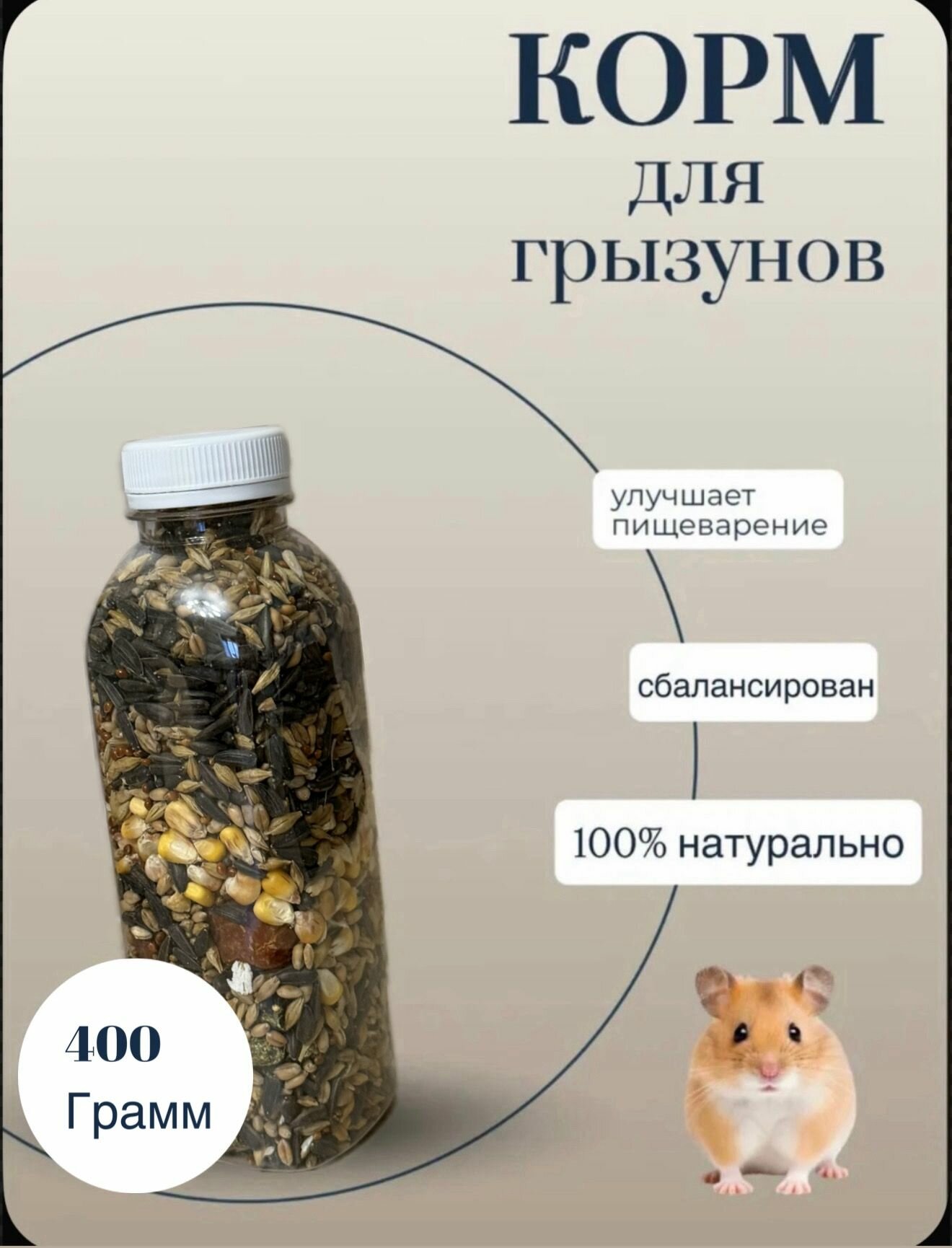 Корм для грызунов