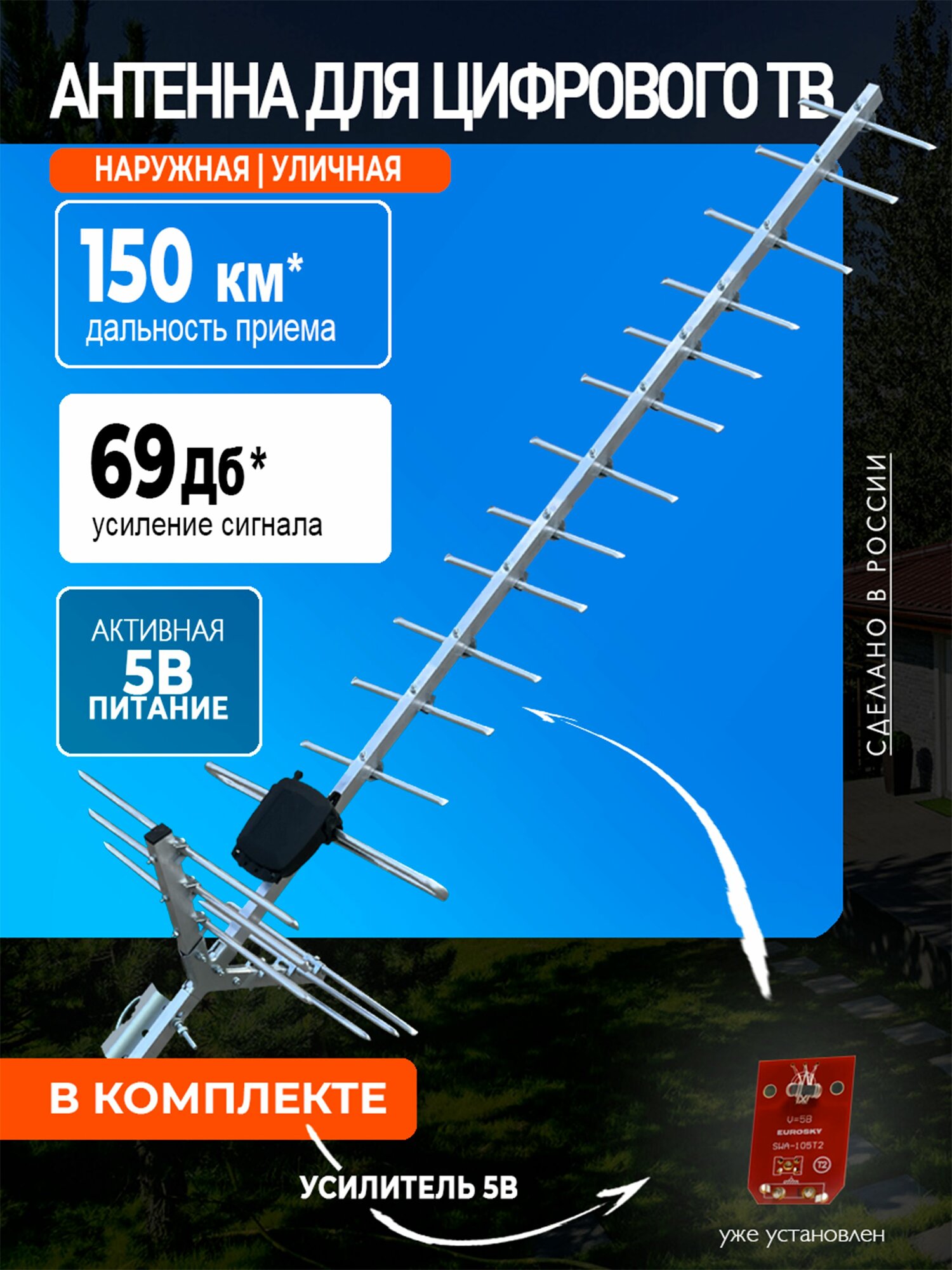 Антенна для телевизора уличная МИГ-19 активная, усилитель 5В , цифровое ТВ DVB-T2 МИР антенн