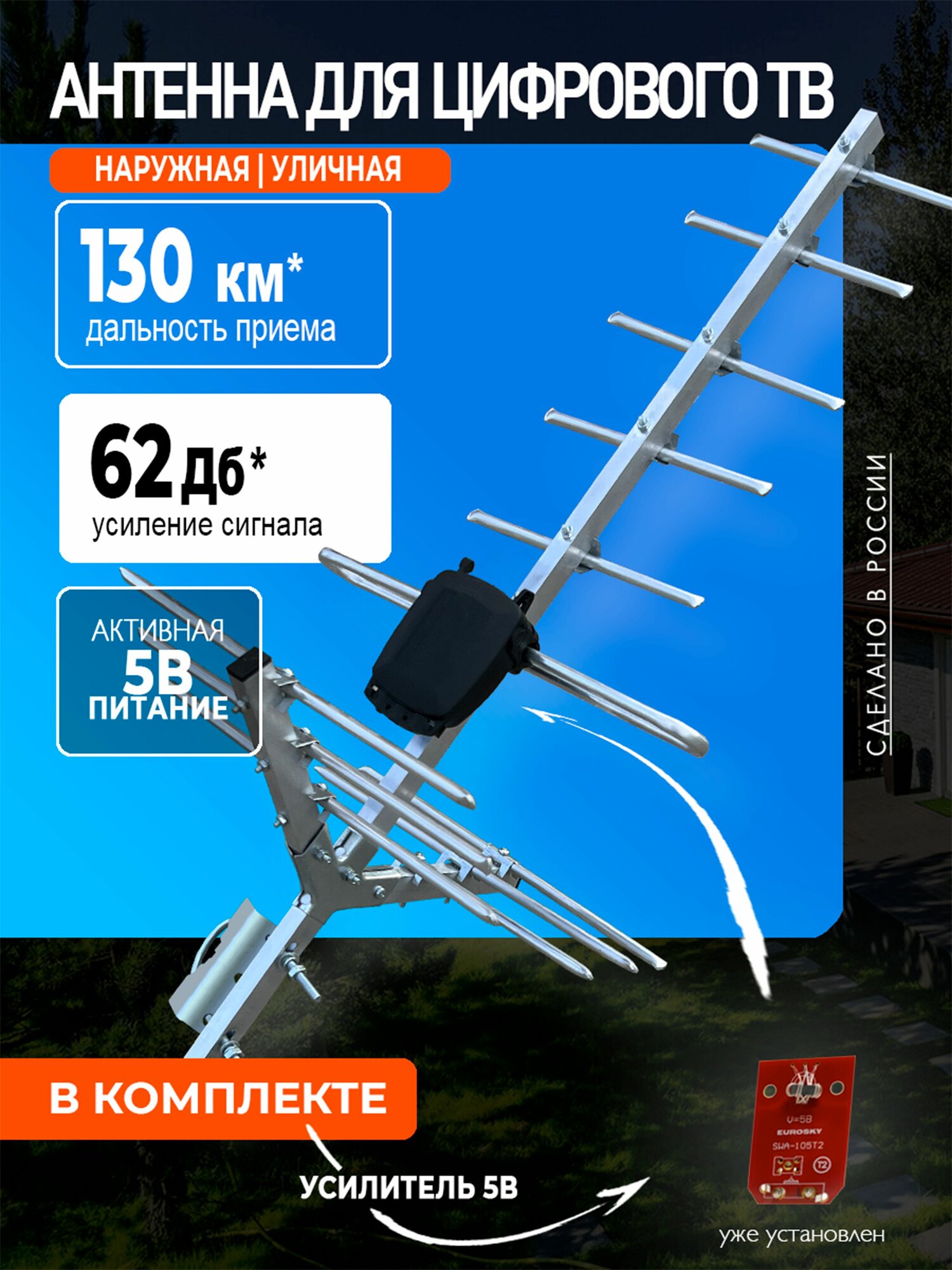 Антенна для телевизора уличная МИГ-12 активная, усилитель 5В , цифровое ТВ DVB-T2 МИР антенн