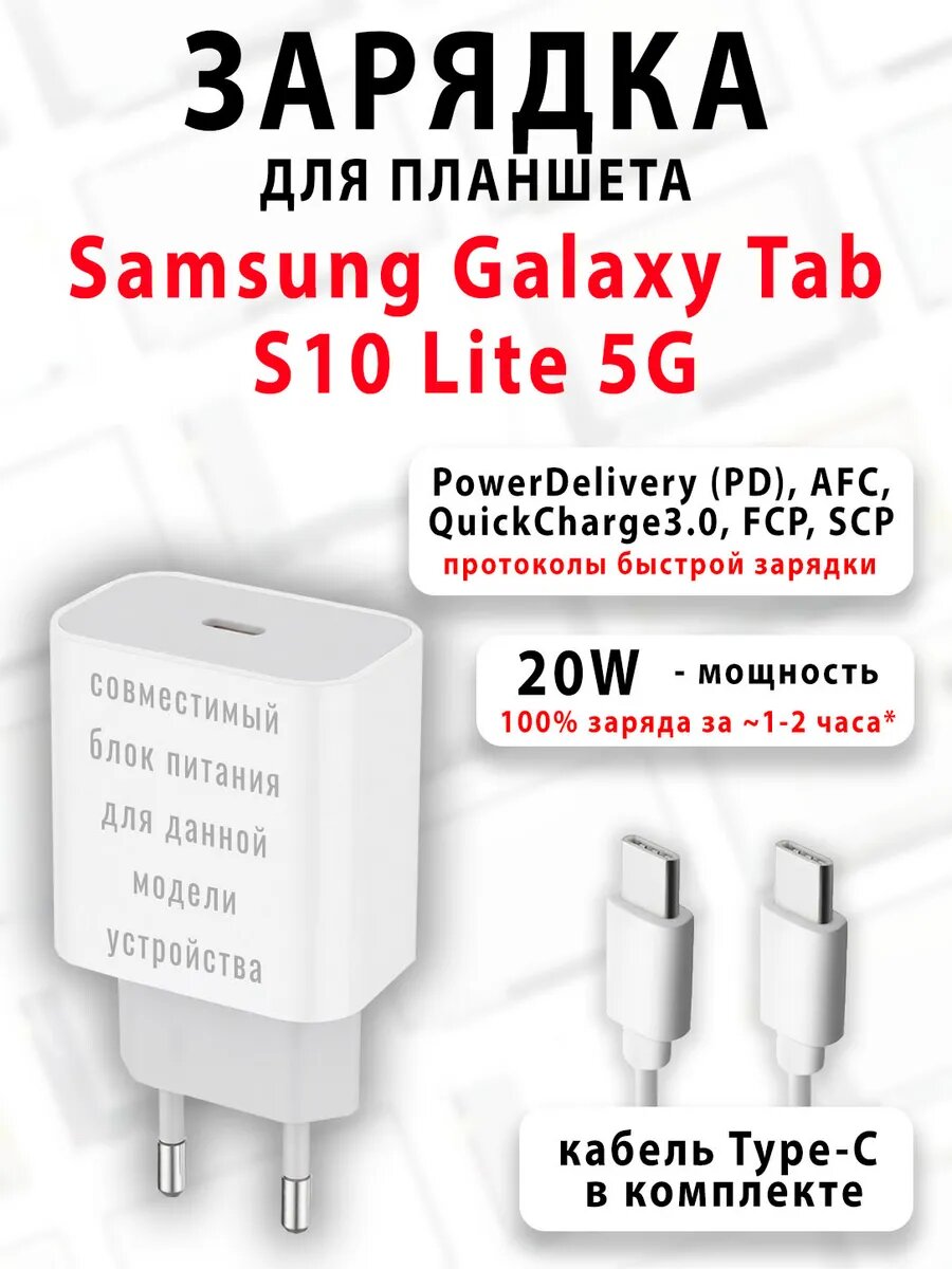 Зарядка для планшета Galaxy Tab S10 Lite 5G
