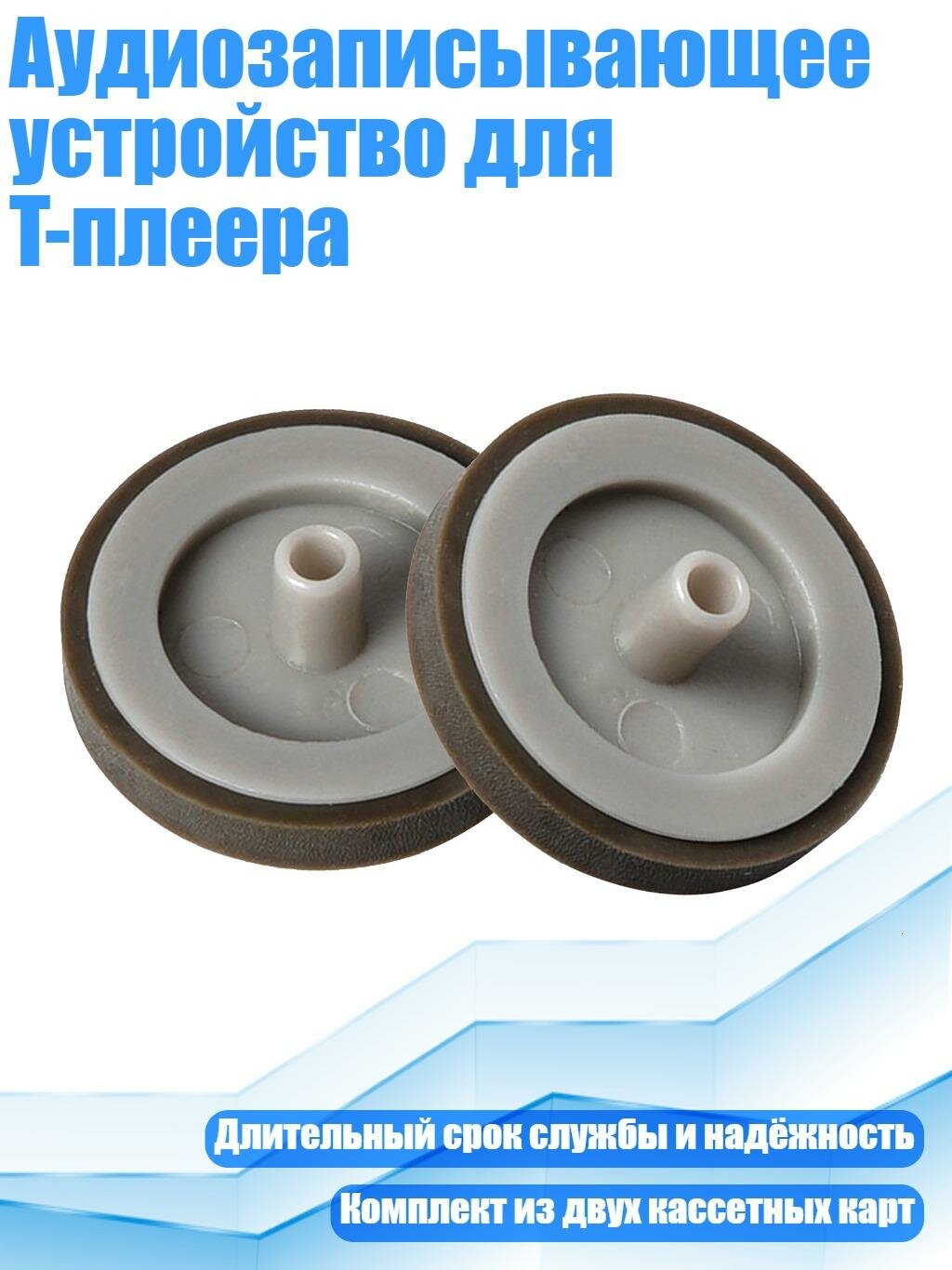 Аудиозаписывающее устройство для T-плеера, Серый