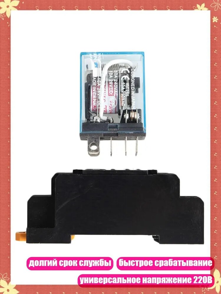 Реле LY2NJ 220В 10А 8-пин + основание, - Другое