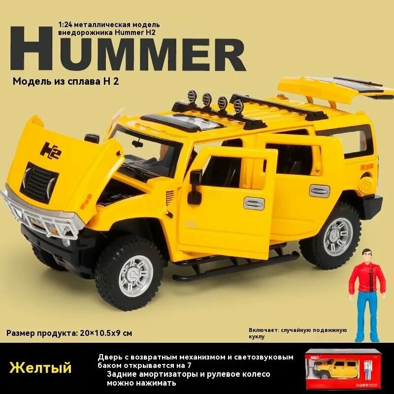 Модель легкосплавного автомобиля Hummer H2 в масштабе 1:24