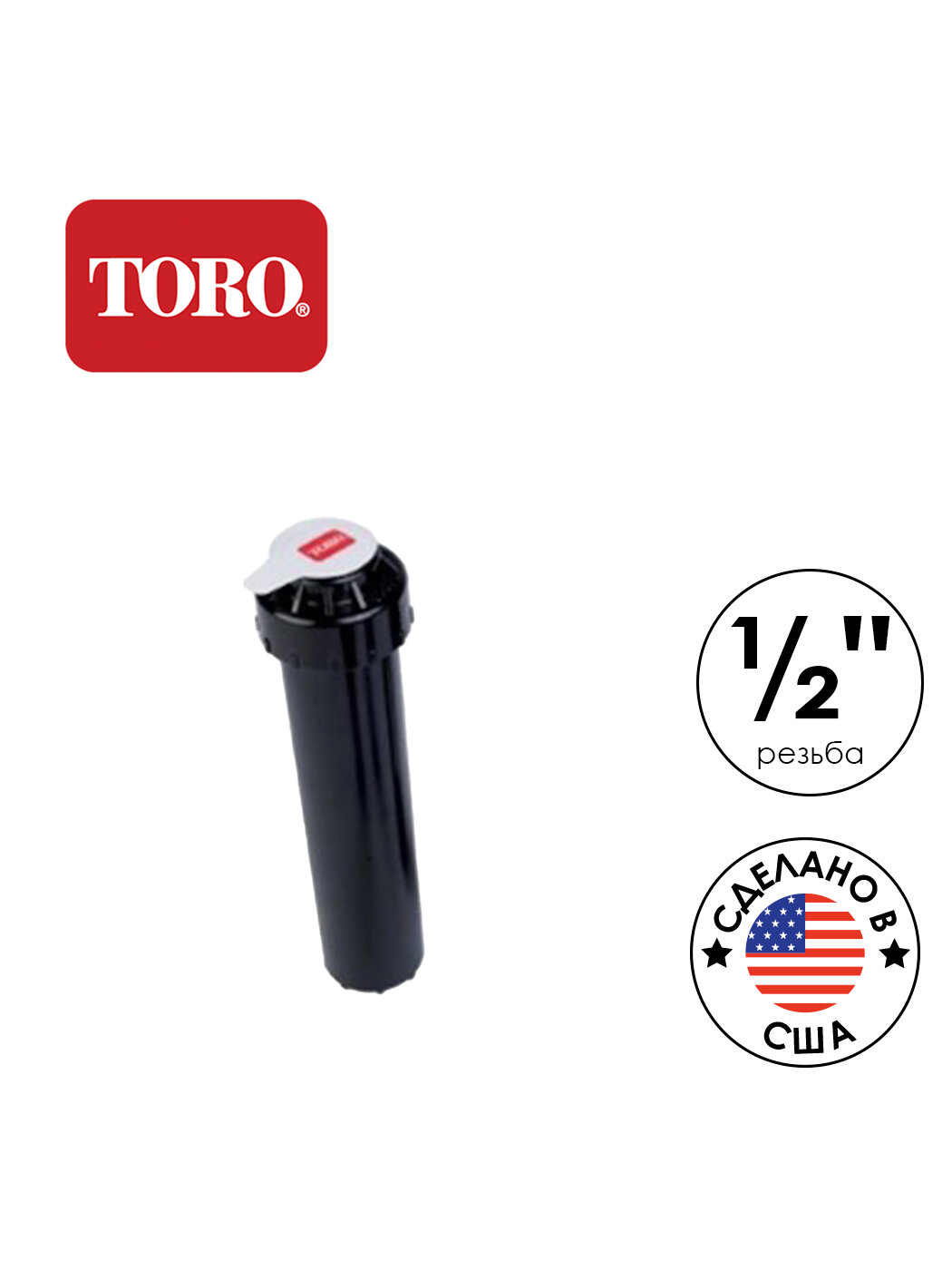 Статический распылитель TORO LPS (LPS400)