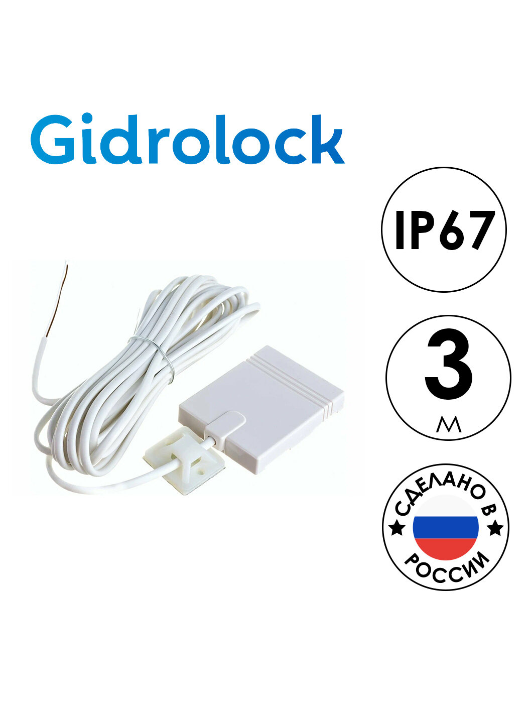 Датчик протечки воды GIDROLOCK WSP 3 (40100111), 3м, белый