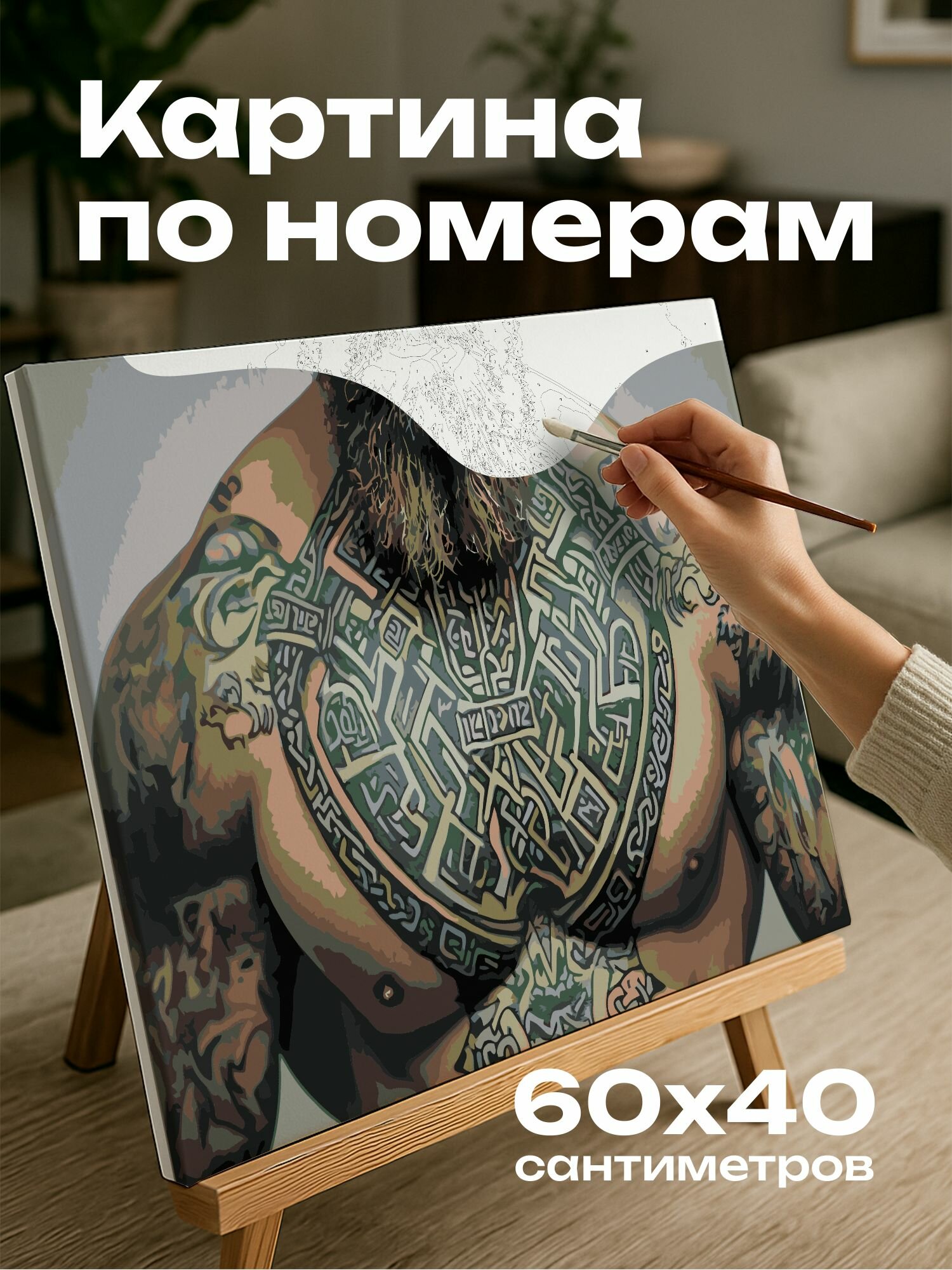 Картина по номерам 60x40 см, татуировка, рунические знаки, доспехи, воин-викинг, сила, упругость, завораживающая