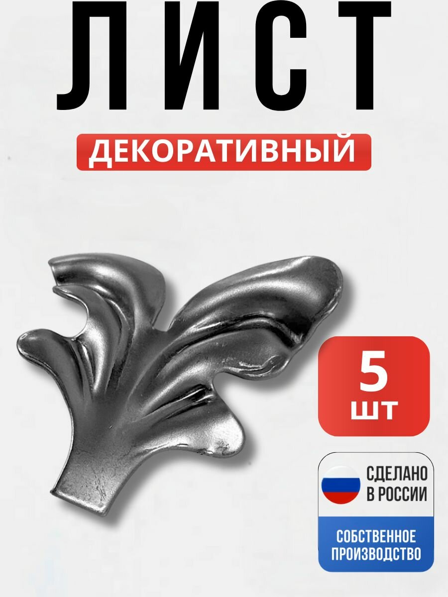 Набор 5 шт, Лист 75*70*1,2мм 31.104 для ворот, забора, решеток, оградок