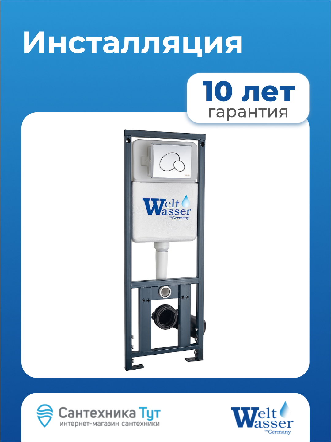 Инсталляция WeltWasser Marberg 410 RD CR 10000008207 с клавишей смыва цвет Хром