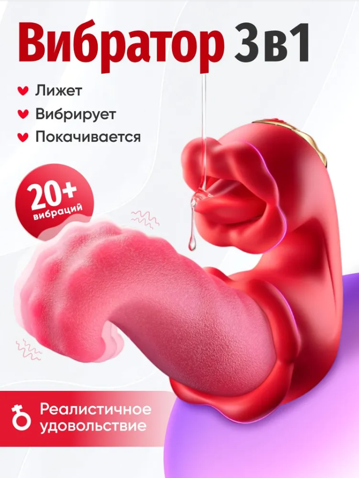 Вибратор 2 в 1 для женщин с двойным языком, секс игрушка 18+