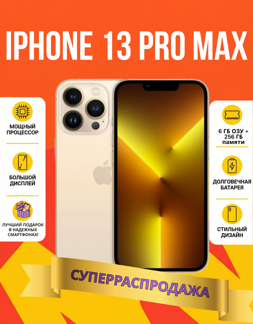 Смартфон Apple iPhone 13 Pro Max 256 ГБ, NFC, экран 6.7, золотой, nano SIM