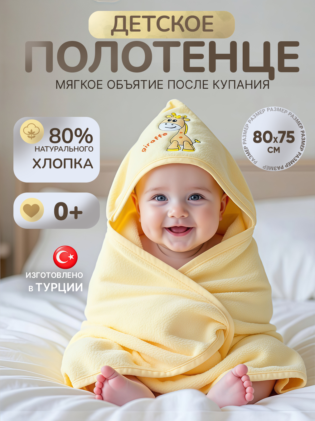 Полотенце детское банное 75 х 80 см с капюшоном
