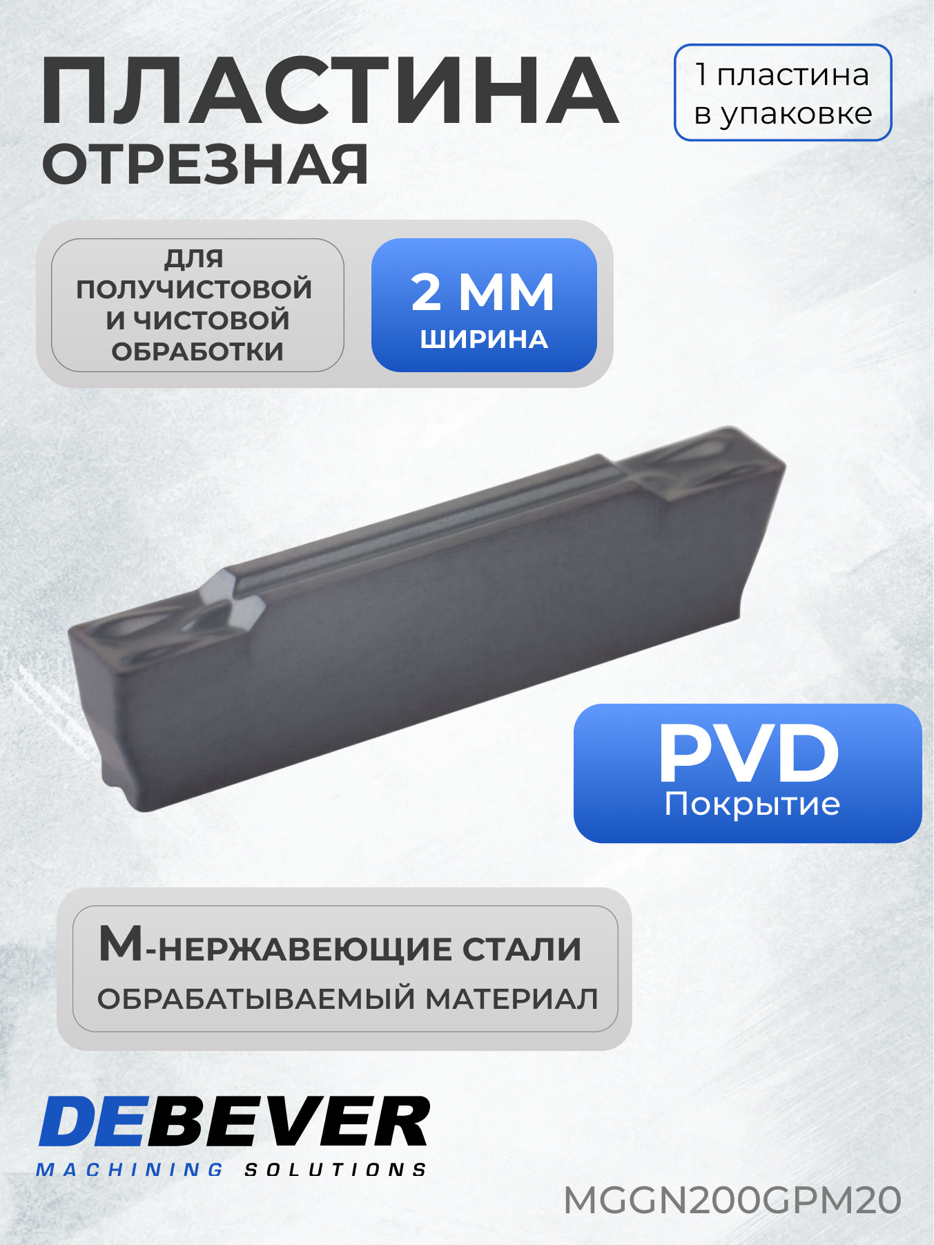MGGN200GPM20 Пластина твердосплавная отрезная MGGN200-G PM20