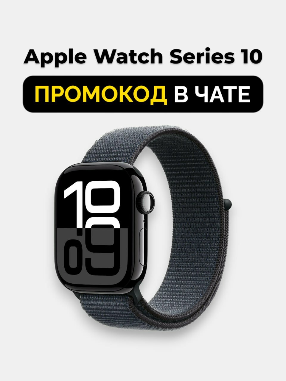Умные часы Apple Watch Series 10 42mm, GPS Jet Black Aluminium Case with Ink Sport Loop