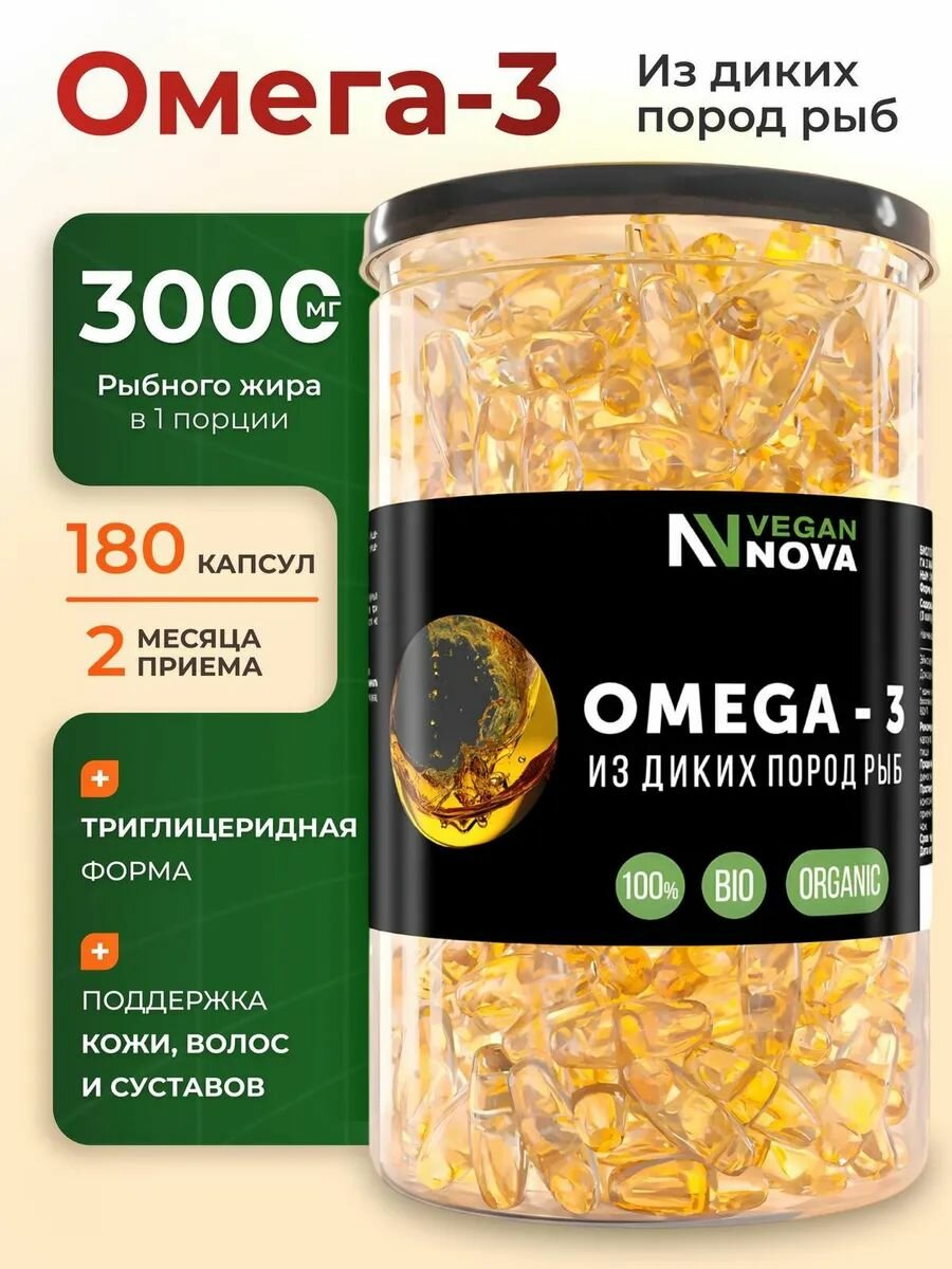 Омега 3 в капсулах 1000мг, Рыбный жир 100%, для взрослых, 180 шт