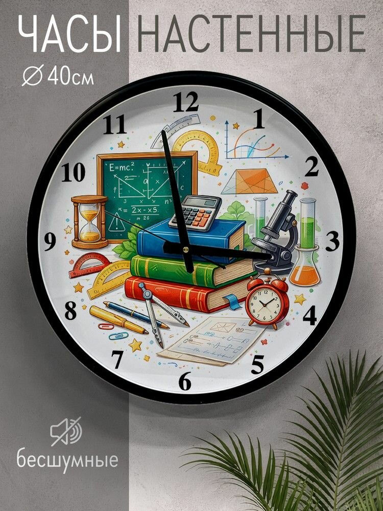 Настенные пластиковые часы с принтом Математика (школа, образование, науки, физика, урок) - 52601219