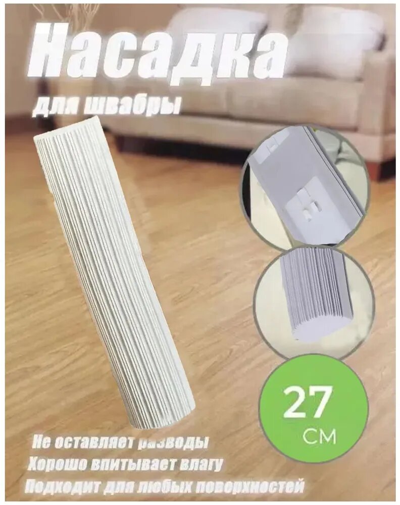 Насадка на швабру "Насадка на швабру"