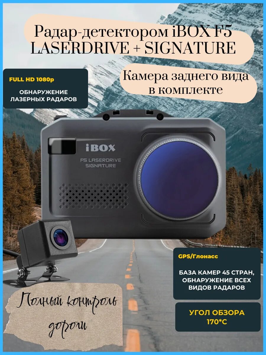 Комбо-устройство iBOX F5 LaserDrive Signature+камера