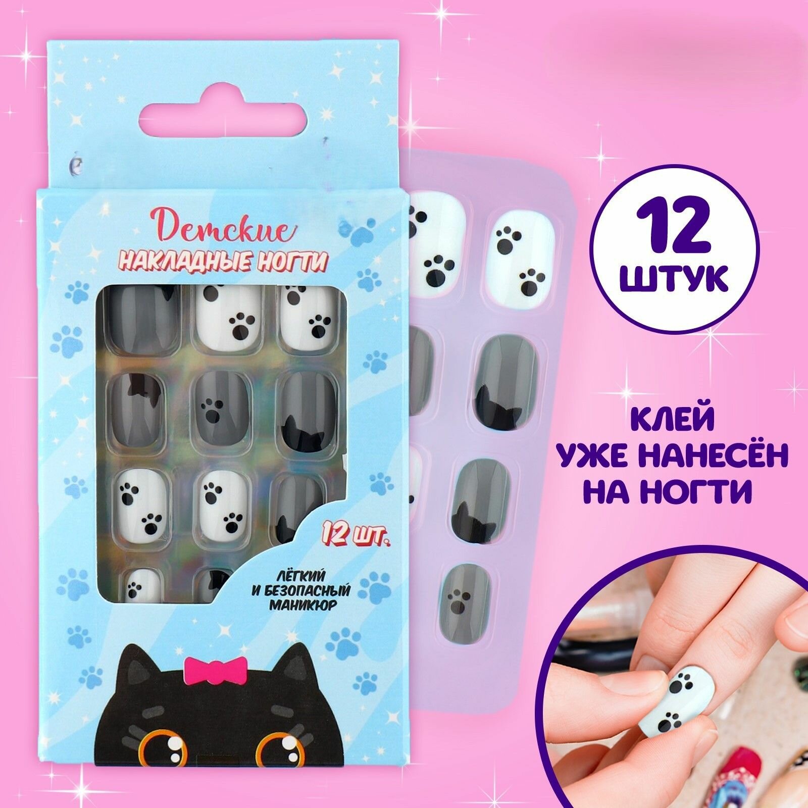 Набор детских накладных ногтей "Котик" 12 шт.