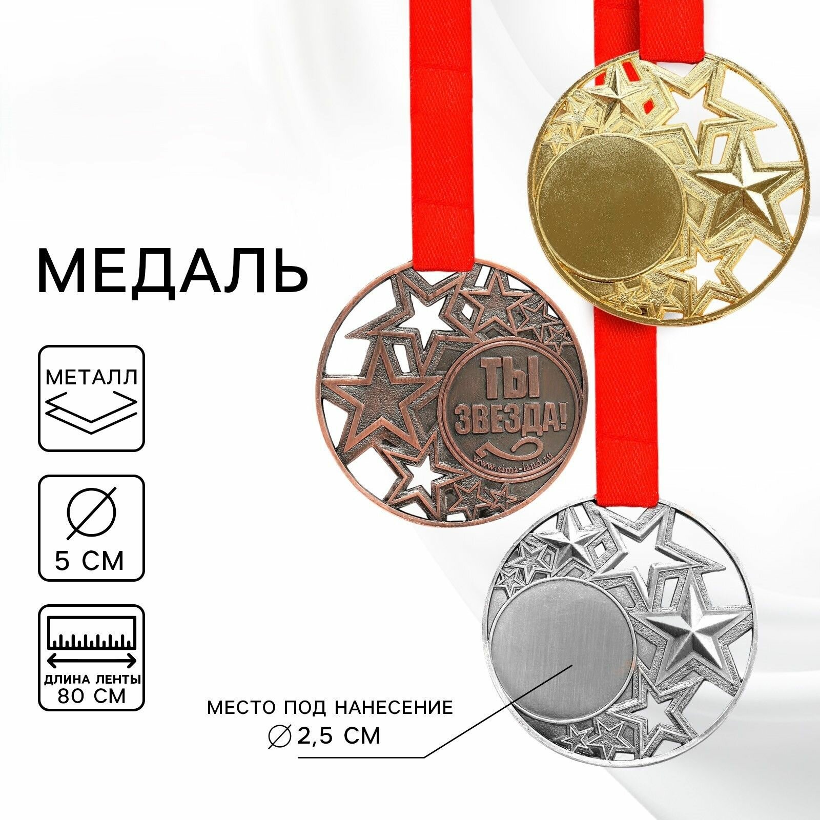 Набор медалей 2 шт. под нанесение Ты звезда , 5 см, цвет бронза, с лентой