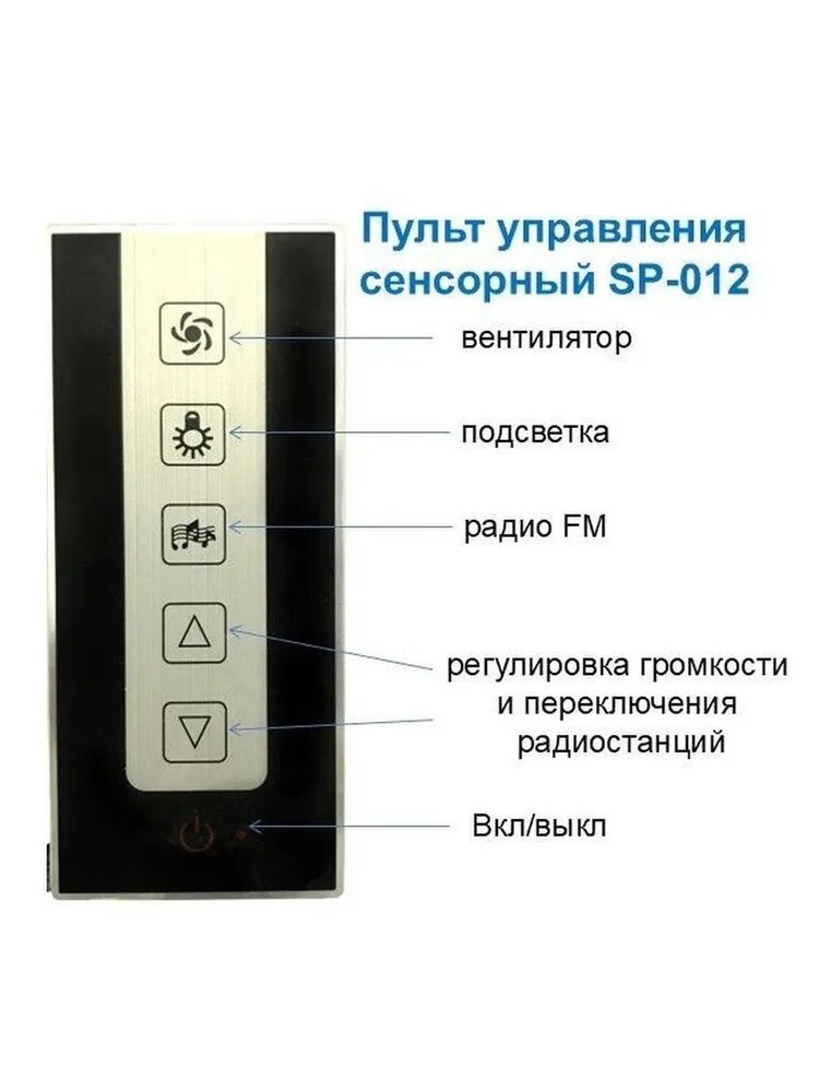 Пульт управления душевой кабины SP-012, внешний размер 17x7.5см