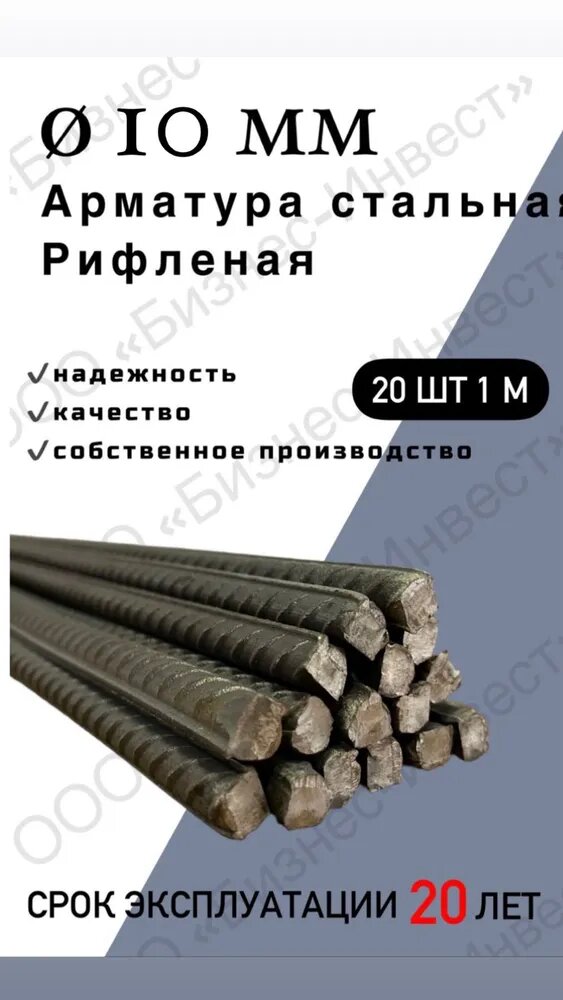 Арматура стальная 10 мм 1 м 20 шт (пачка)