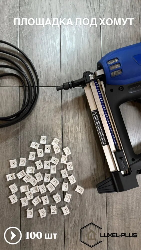Площадка под хомуты, 100 шт.