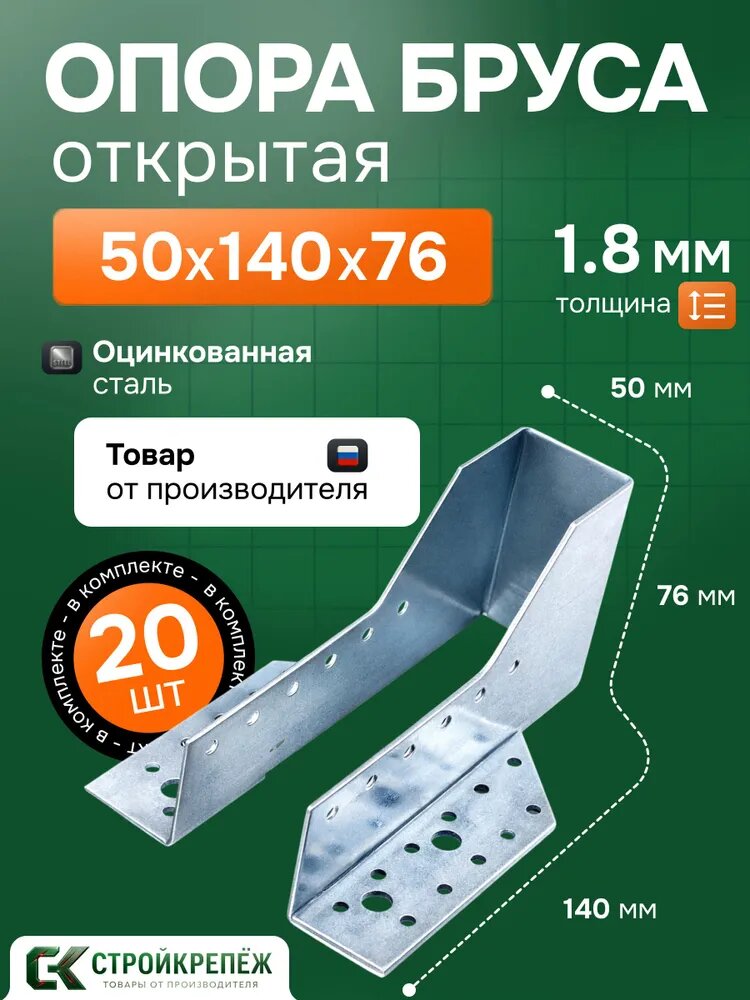 Опора бруса 50х140мм, открытая (20 шт) / крепление балки 50х140 / опора балки 50х140 OBR