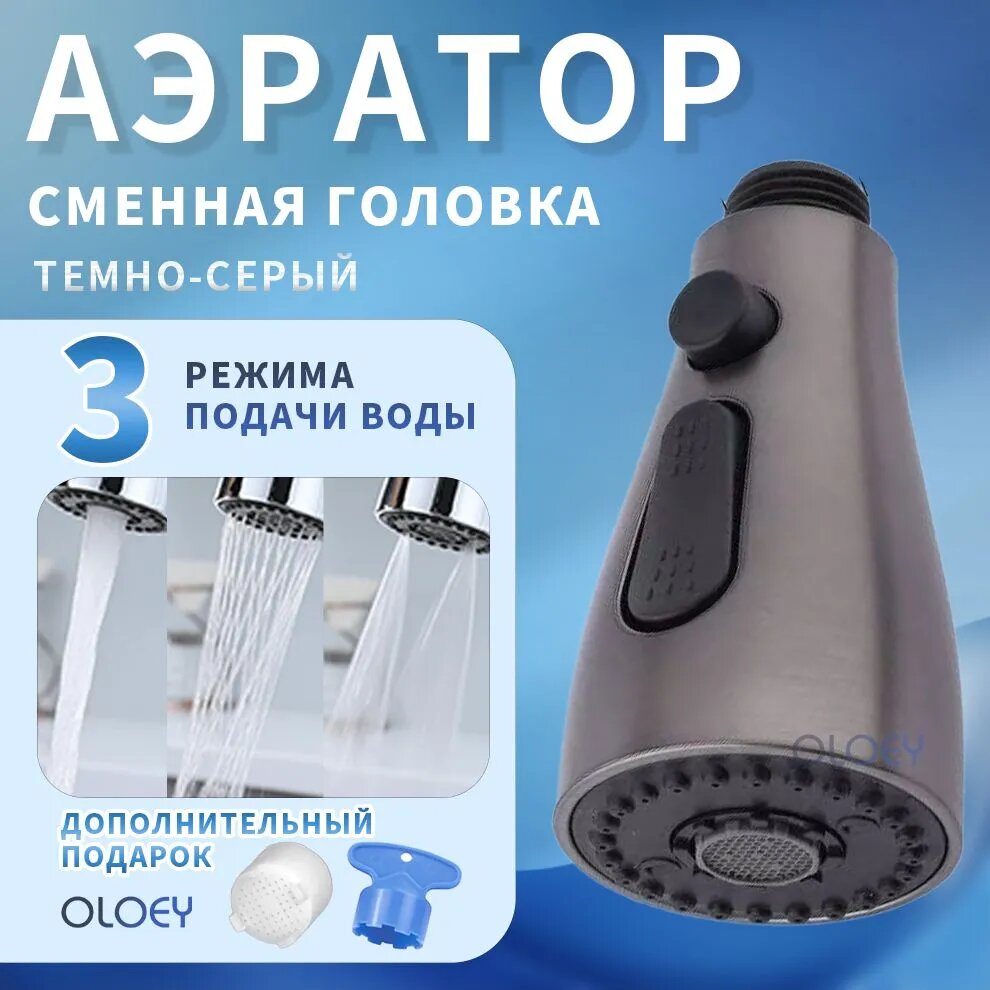 OLOEY-52-Насадка на кран для смесителя, аэратор для кухни поворотный, 3 режима работы, экономия воды